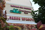 Thai Dreams SPA (Teatralnaya Street No:11, Tsentralniy Microdistrict), spa  Soçi'den