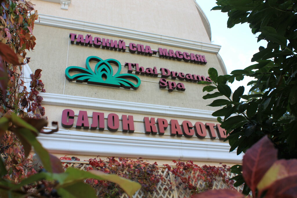 Spa Thai Dreams SPA, Soçi, foto