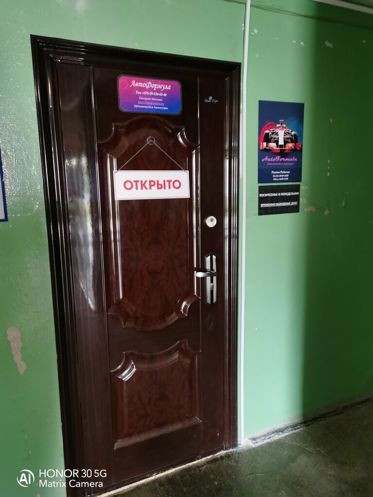 Otomobil yedek parçaları AutoFormula, Mikaşeviçi, foto