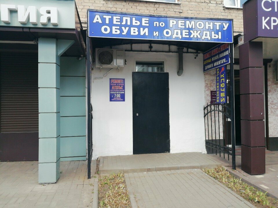 Kıyafet tamiri Ателье по ремонту обуви и одежды, Tambov, foto