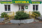 Солнечный взгляд (ulitsa Pyatiletki No:60), optik  Berezniki'den