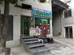 Обмен валюты (Egnate Ninoshvili Street No:18), döviz büroları  Batum'dan