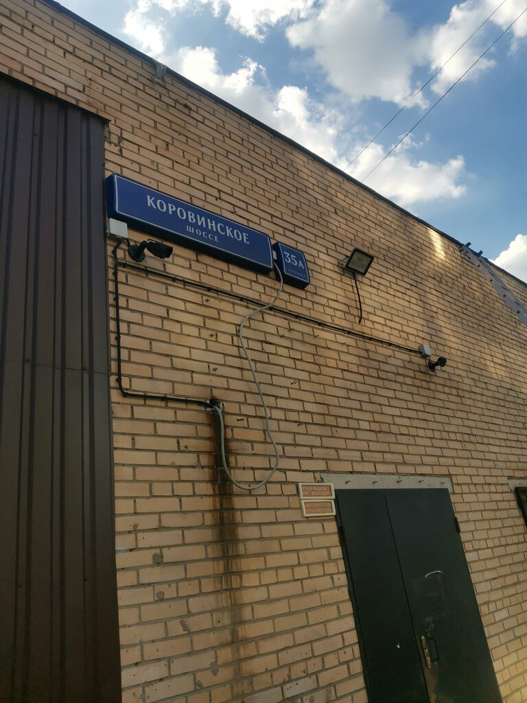 Oto lastik tamiri Шиномонтаж, Moskova, foto