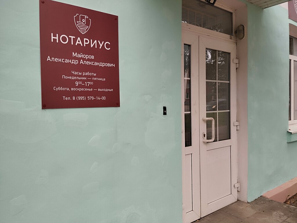 Noterler Notarius Majorov A. A., Liudinovo, foto