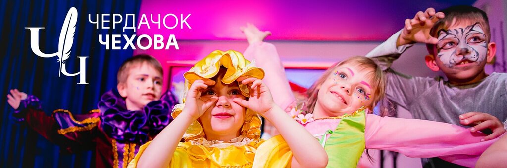 Çocuk gelişim merkezleri Чердачок Чехова, Moskova, foto