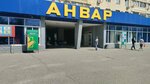 Anvar (Abilkair khan Avenue No:73, Aktobe), süpermarket  Aktöbe'den