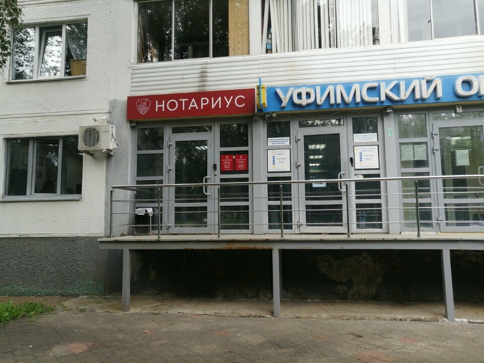 Noterler Notarius Yumadilova Z. R., Ufa, foto
