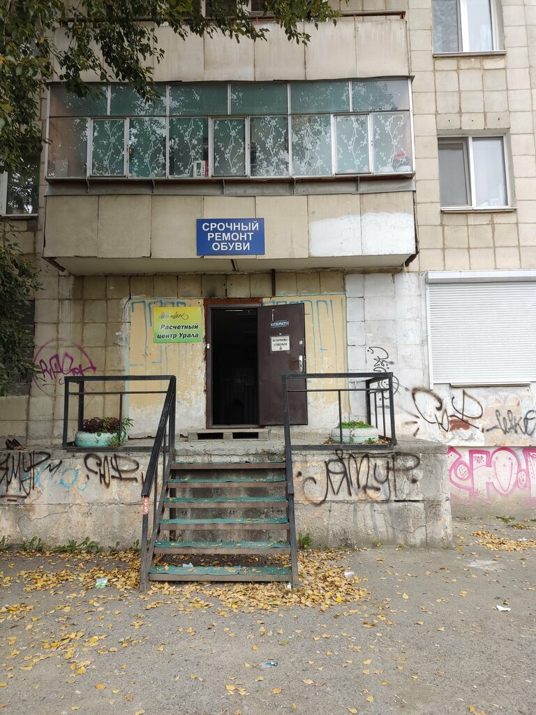 Fatura ödeme noktası Расчетный центр Урала, Nijni Tagil, foto