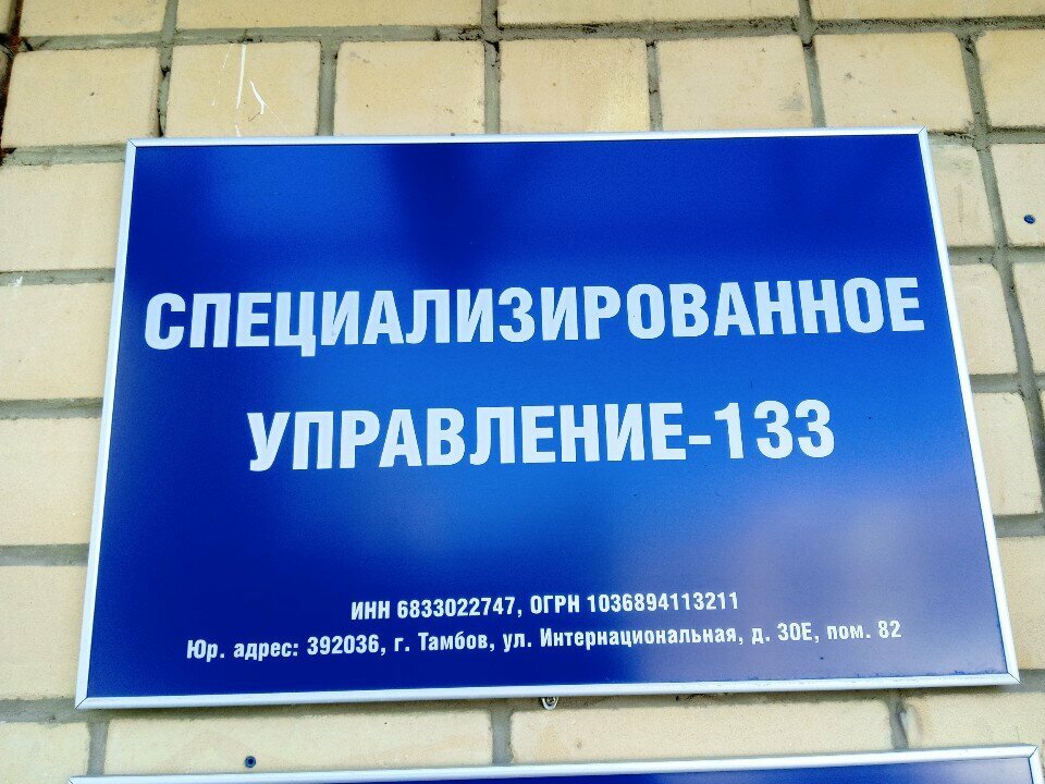 i̇nşaat firmaları Специализированное управление 133, Tambov, foto