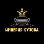 Империя Кузова (Pobedy Avenue No:206), otomobil yedek parçaları  Kazan'dan