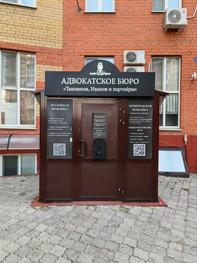 Avukatlar Lawyers Tashlanov Ivanov, Tiumen, foto