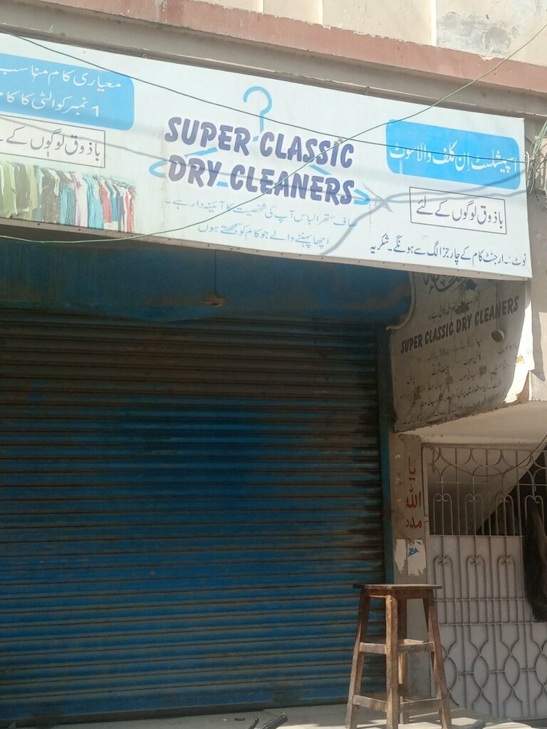 Kuru temizlemeciler Super classic dry cleaners, Karaçi, foto
