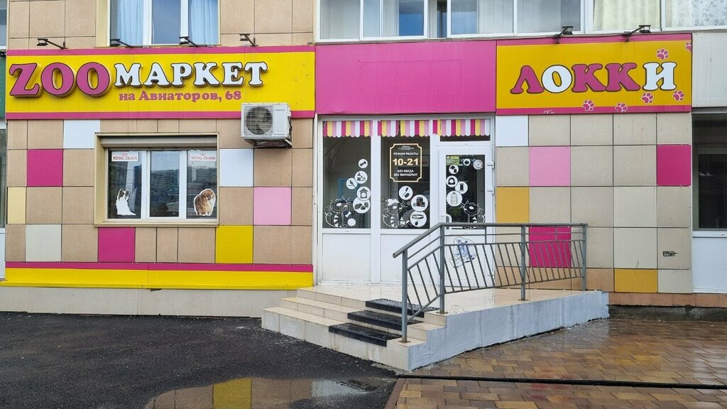 Petshop Lokki, Krasnoyarsk, foto