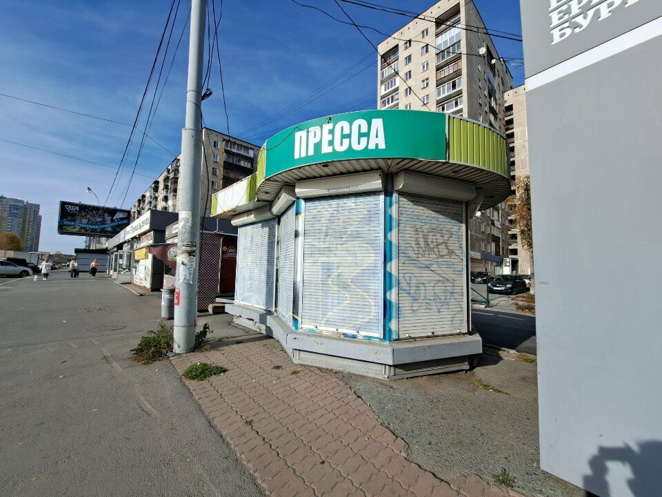 Abonelik ajansı Rospechat', Yekaterinburg, foto