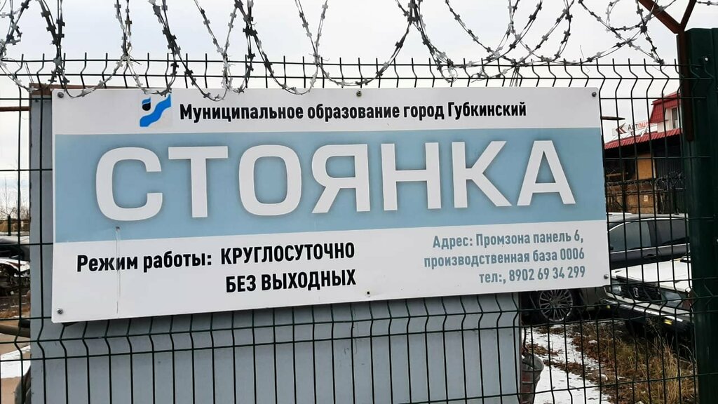 Yediemin otoparkları Автодорсервис, Gubkinski, foto