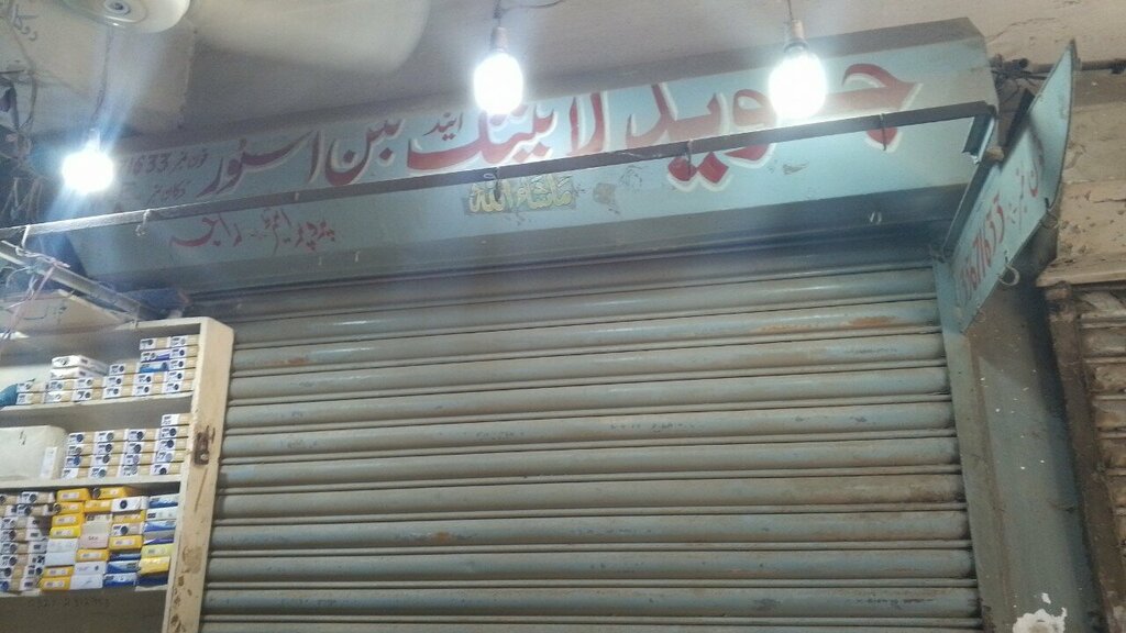 Terziler Jawad lining and batan store, Karaçi, foto