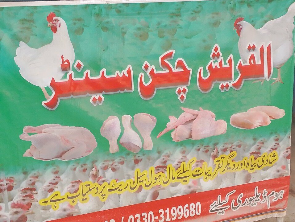 Kanatlı hayvan ürünleri ve yumurta Al quresh chicken centre, Karaçi, foto