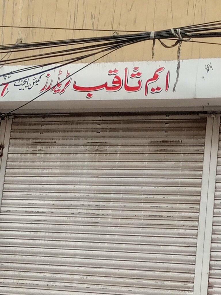 Otomobil servisi M. Saqib Traders, Karaçi, foto