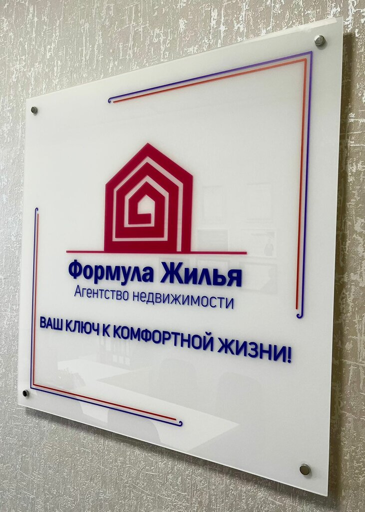 Emlak ofisi Формула Жилья, Komsomolsk‑at‑Amur, foto