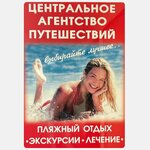 Центральное агентство путешествий (Krasnoy Armii Avenue No:171), seyahat acenteleri  Sergiyev Posad'dan