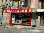 საამური (Giorgi Chitaia Street No:43), ekmek fırını  Tiflis'ten