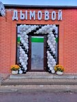 Дымовой 2 (Sarmatskaya ulitsa No:44А), tütün, sigara mağazaları  Novoçerkassk'tan