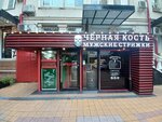 Большой куш (Ostrovskogo Street No:9, Tsentralniy Microdistrict), i̇kinci el eşya alımı  Soçi'den