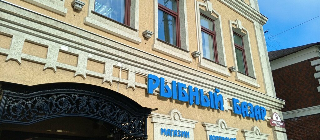 Balık ve deniz ürünleri Рыбный базар, İvanovo, foto