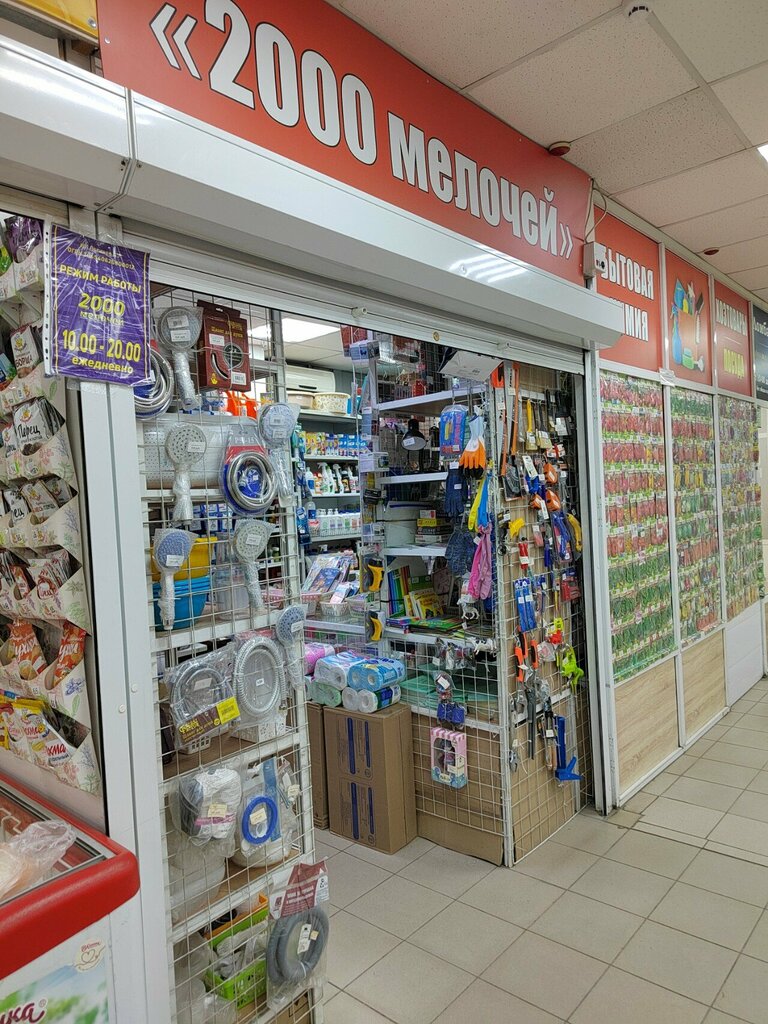 Ev temizlik ürünleri 2000 Мелочей, Novosibirsk, foto
