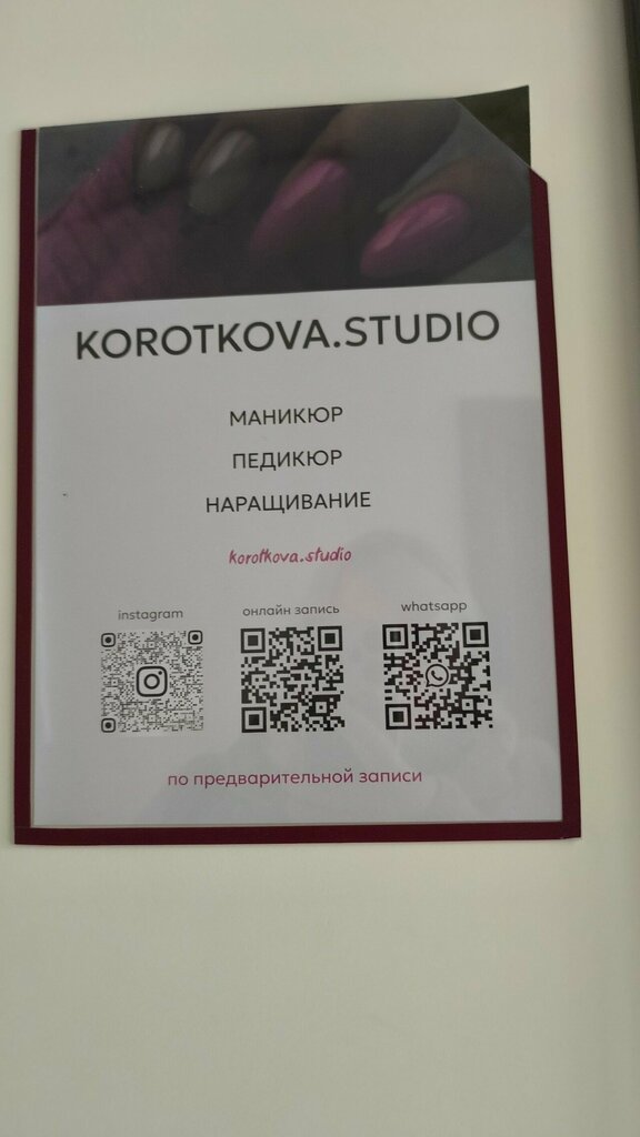 Manikür-pedikür Korotkova. studio, Tiumen, foto