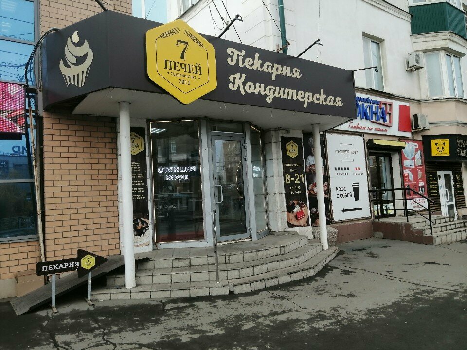Ekmek fırını 7, Orsk, foto