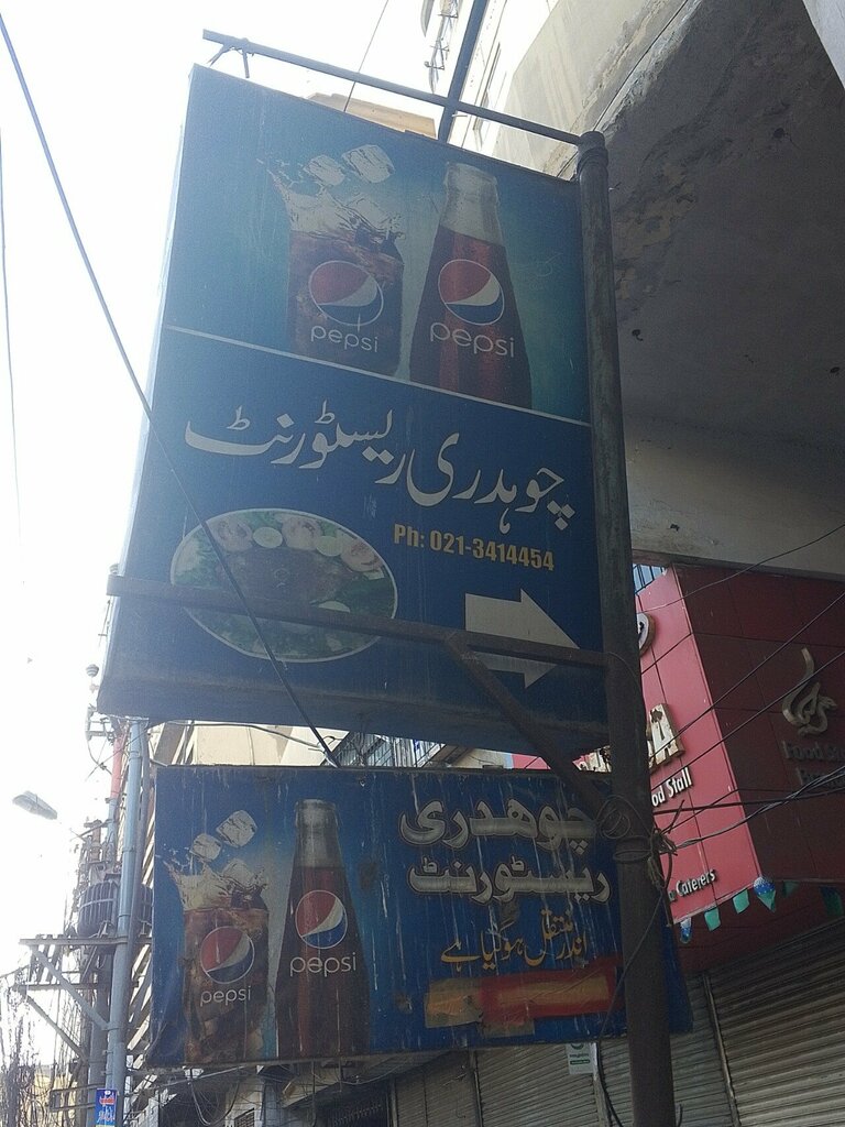 Restoran Chouhdri Restaurant, Karaçi, foto