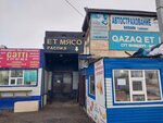 Butcher shop (Nurǵısa Tіlendıev dańǵyly No:24с1), kasap, şarküteri  Astana'dan