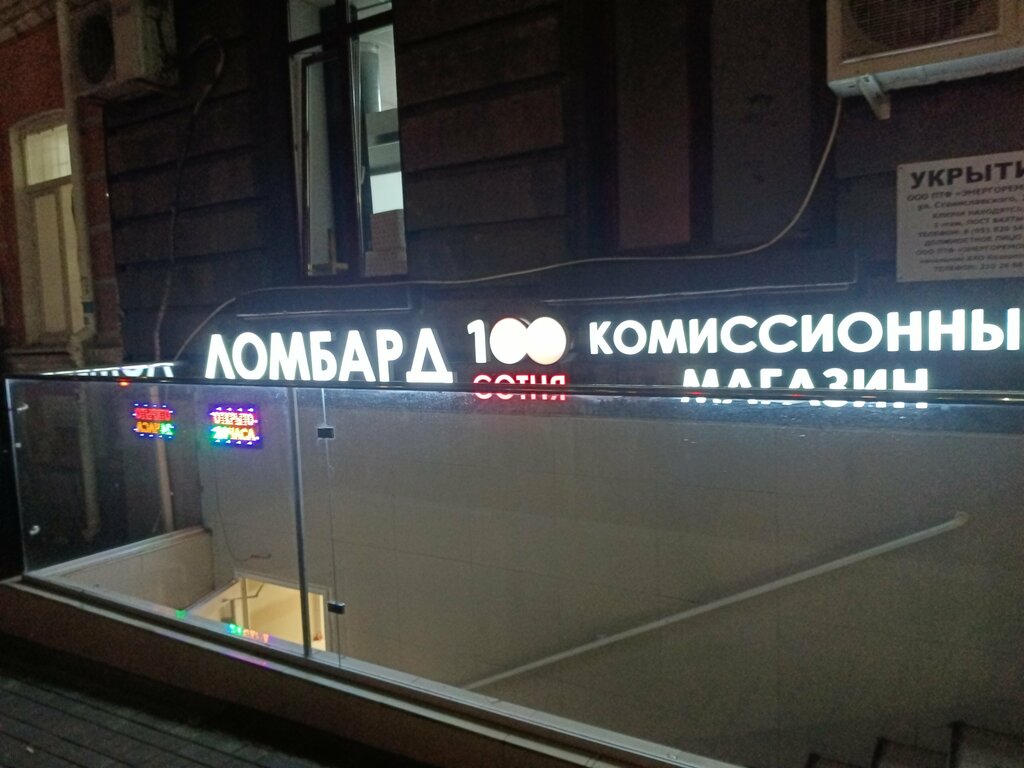 Thrift store Сотня, Rostov‑na‑Donu, foto