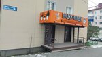 Прядки-укладки (Kosmonavta Popovicha Street No:57), güzellik salonu  Sakhalinsk'ten