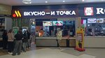 Vkusno — i tochka (MKAD, 71-y kilometr No:16А, Urban-type Settlement of Putilkovo), fast food  Moskova ve Moskovskaya oblastından