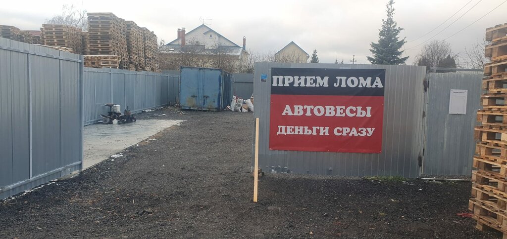 Hurda metal alımı Приём металлолома, Balaşiha, foto