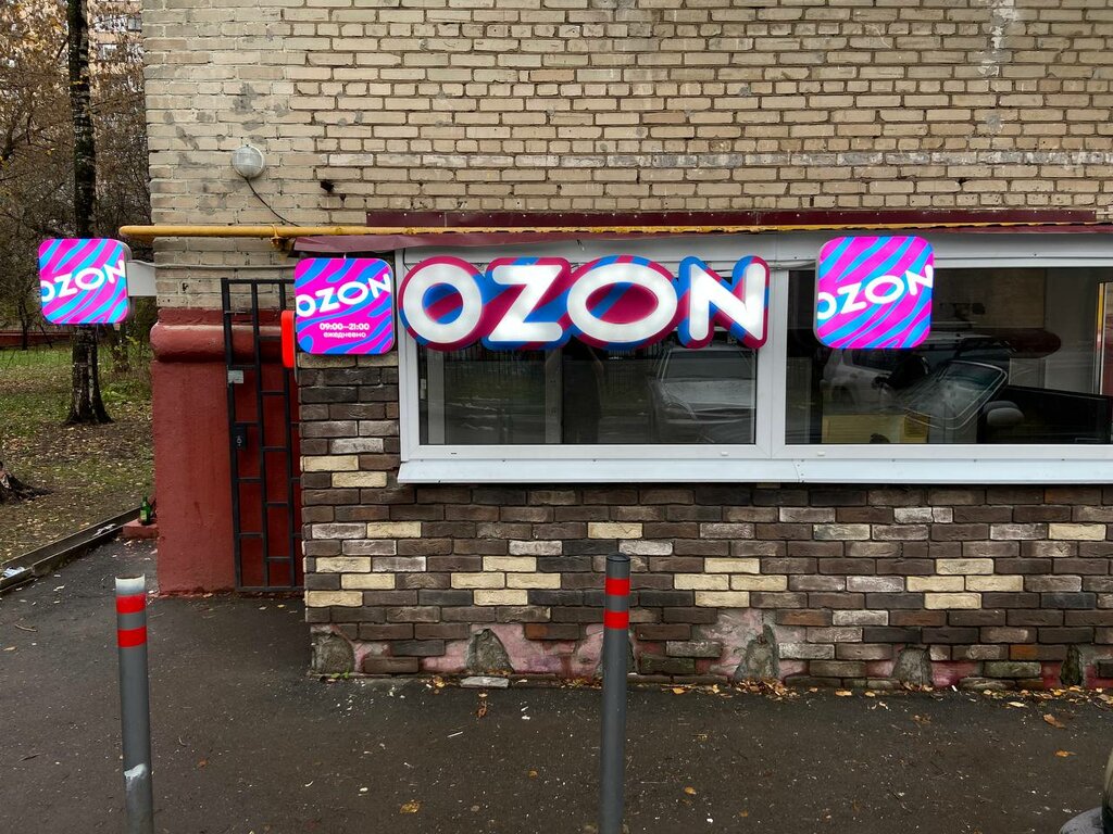 Teslimat noktası Ozon, Moskova, foto