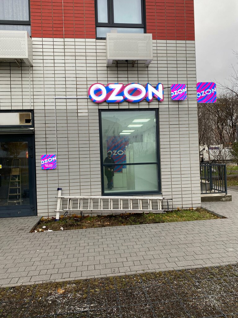 Teslimat noktası Ozon, Moskova, foto