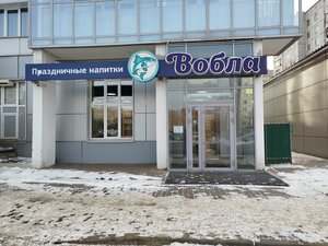 Вобла (Respublici Street No:39), bira dükkanı  Krasnoyarsk'tan