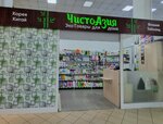 ЧистоАзия (ulitsa Krasnoy Armii No:10), ev temizlik ürünleri  Krasnoyarsk'tan