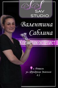 Kozmetoloji, kozmetik salonları Sav studio, Roşal, foto