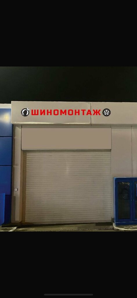 Oto lastik tamiri Шиномонтаж, Soçi, foto