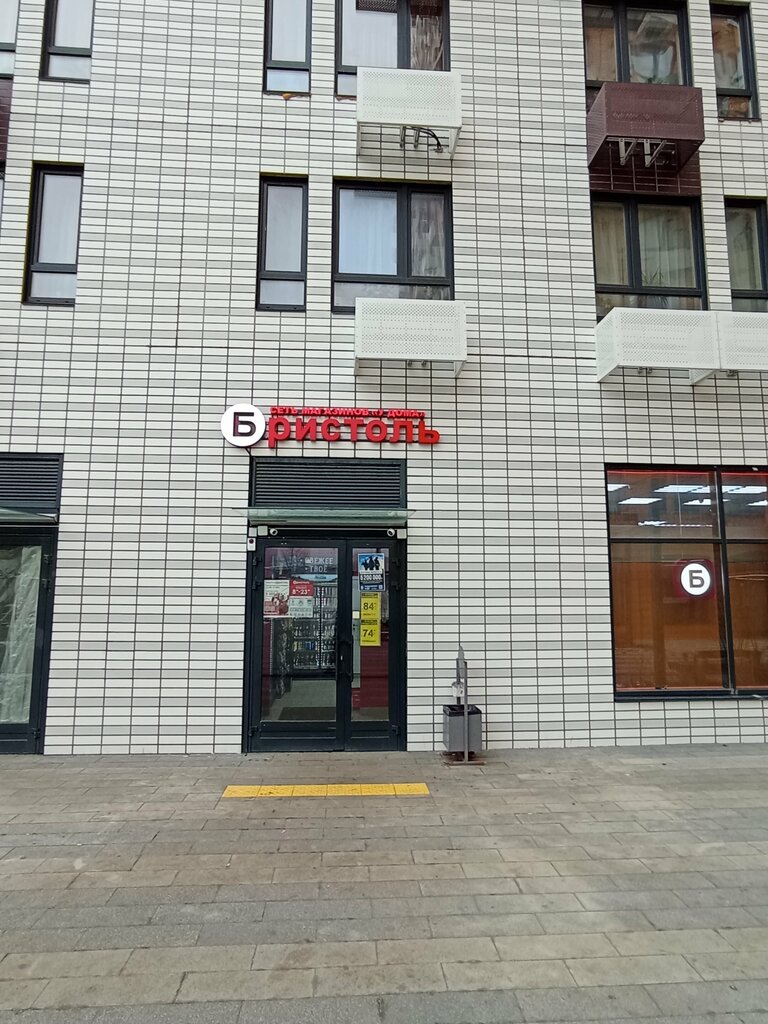 Alkollü içecekler Bristol', Moskova, foto