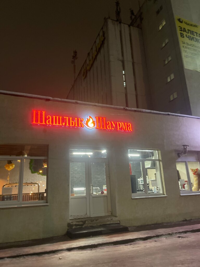 Fast food Шашлык и Шаурма, Tver, foto