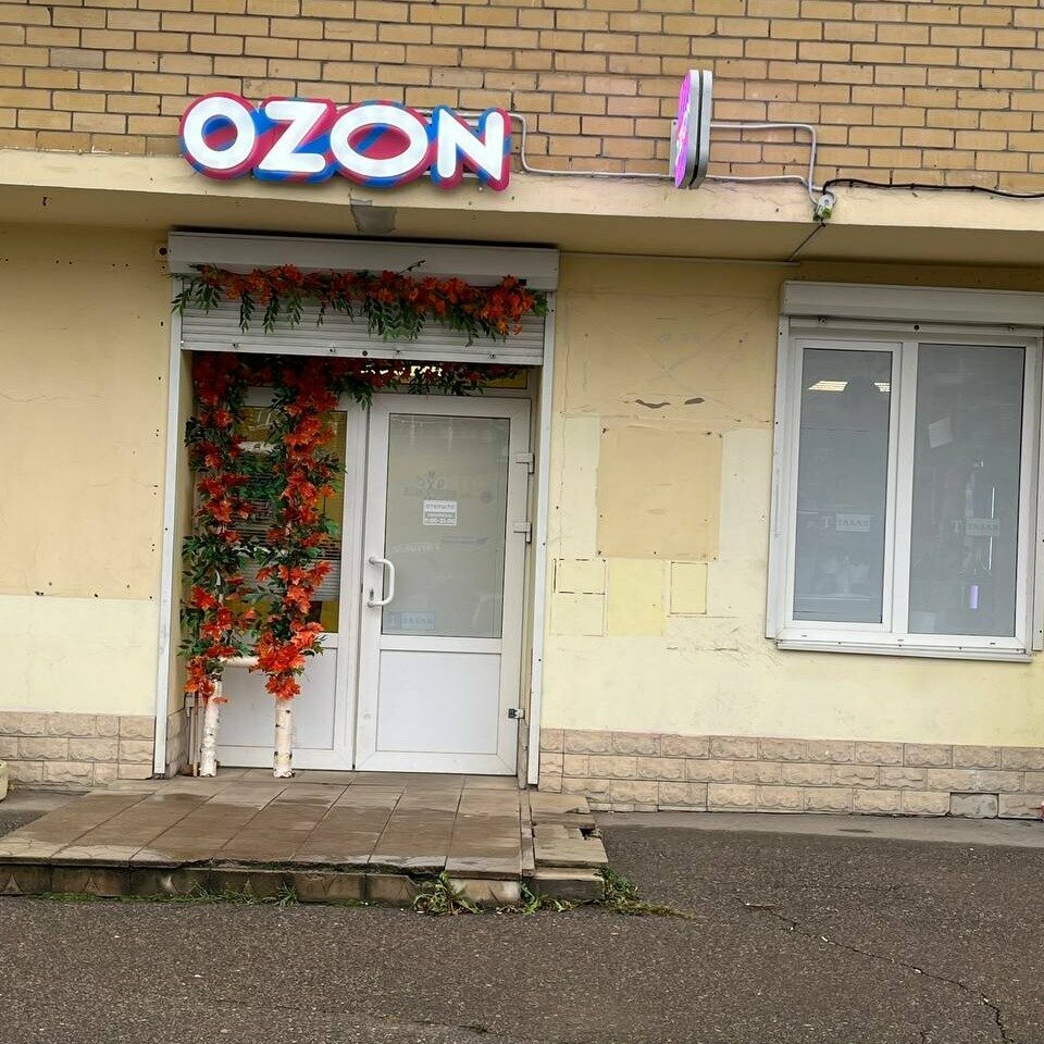 Teslimat noktası Ozon, Velikie Luky, foto