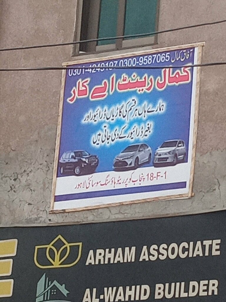 Kullan-bırak otomobiller Kamal rent a car, Lahor, foto