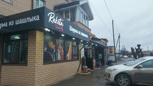 Raketa Time to fly (Partizanskaya Street No:30), fast food  Izhevsk'ten