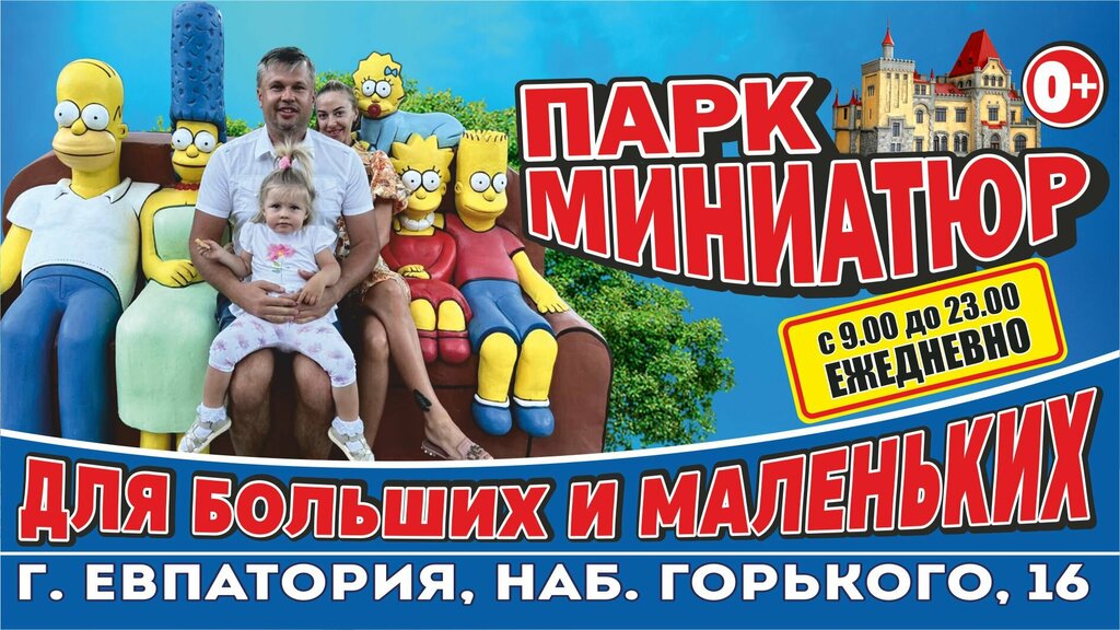 Kültür ve eğlence parkları Crimea in miniature, Yevpatorya, foto