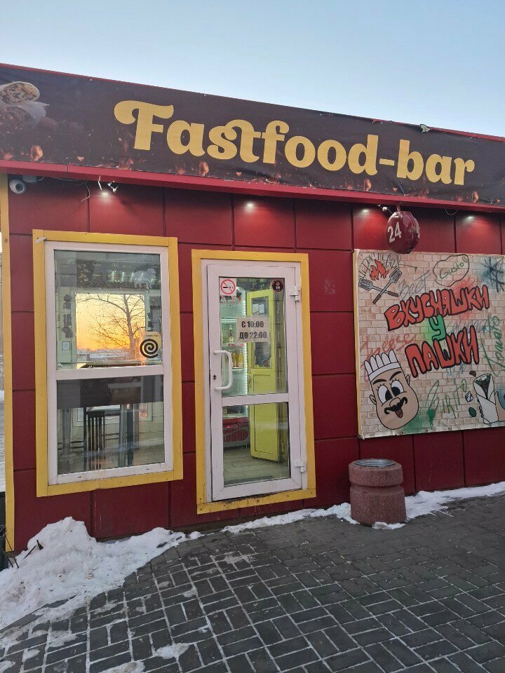 Fast food Вкусняшки у Пашки, Omsk, foto